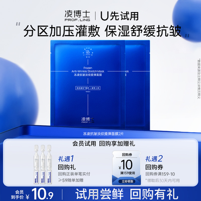 凌博士U先试用提弹面膜2片