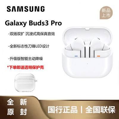 三星 Galaxy Buds3 Pro 无线降噪蓝牙耳机防水