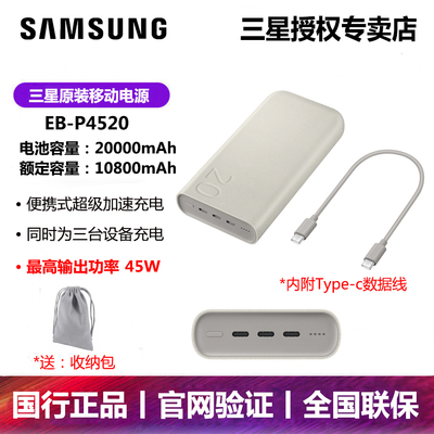 三星移动电源20000mAh45W快充