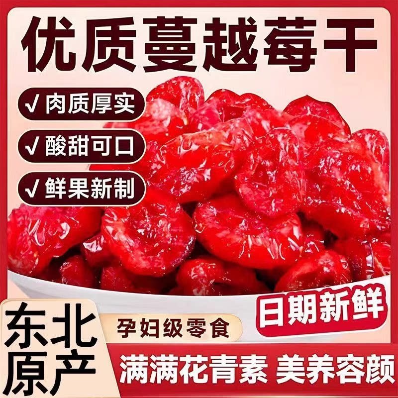 蔓越莓碎烘培专用蔓越莓干丁曼越梅莓干果干烘焙曲奇饼干材料商用
