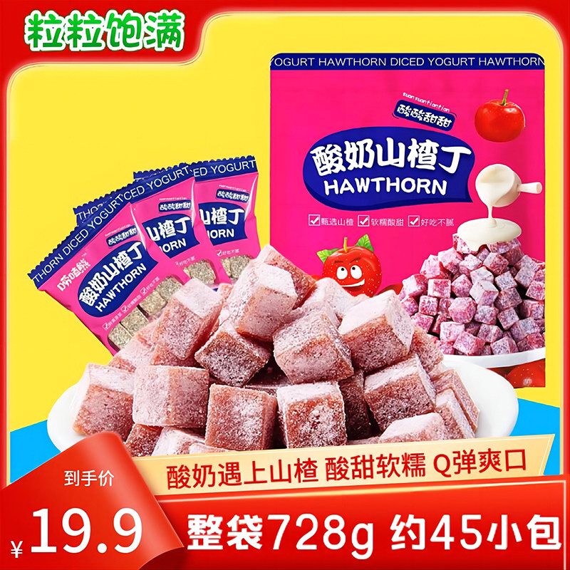 山楂类制品酸奶山楂丁独立包装酸甜美味无添加儿童零食年货解馋
