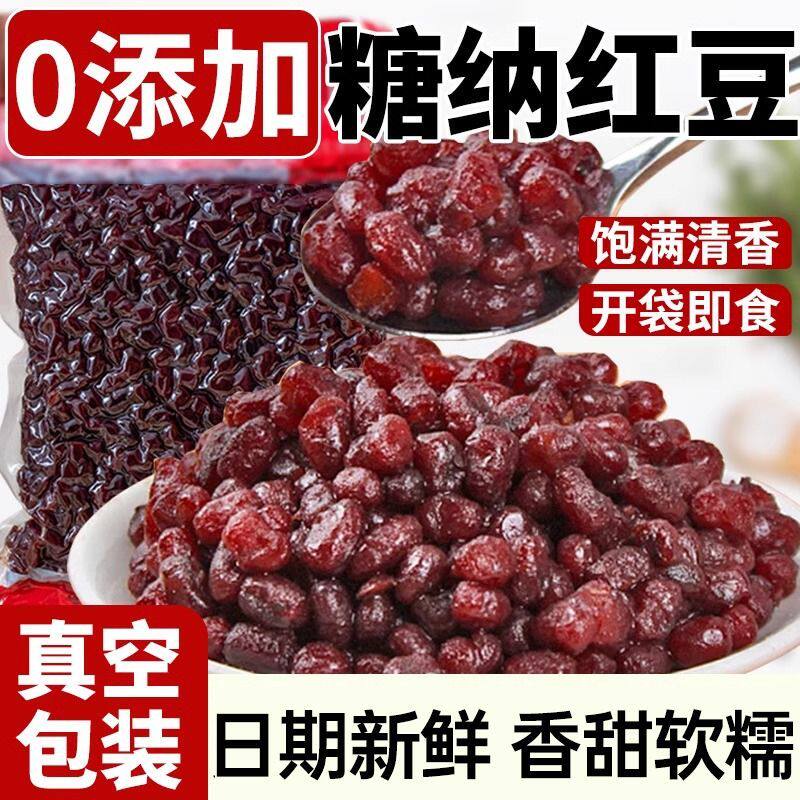 糖纳糖蜜豆即食包粽子奶茶摆摊店红家商豆专用原料烘焙甜沙馅料