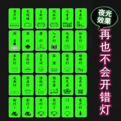 夜光开关贴记号贴标识面板灯开关背胶贴纸医院酒店展厅酒吧宾定做