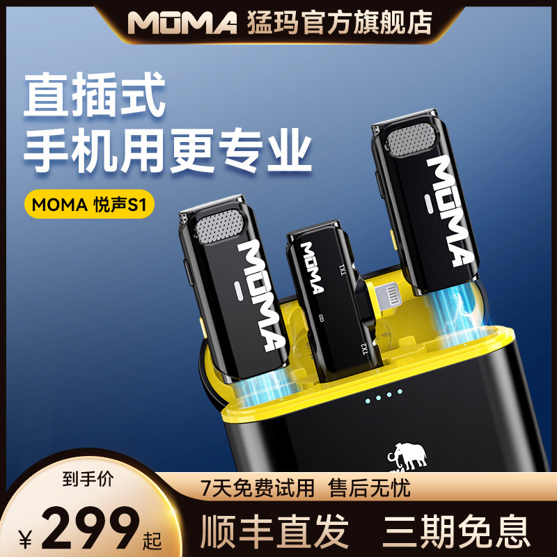 猛玛moma悦声S1无线领夹式麦克风猛犸录音直播手机降噪收音麦_虎窝淘