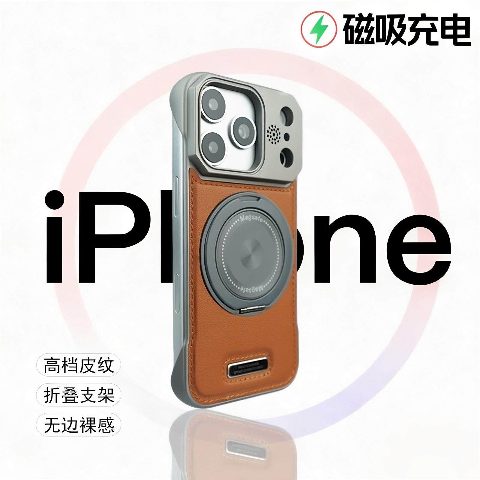 夏季散热无边框散热适用苹果17promax手机壳素皮壳iPhone16香薰1一体支架解压13磁吸16Pro高级感17防摔13Pro