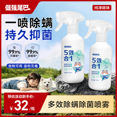 倔强尾巴宠物除螨喷雾长效抑菌