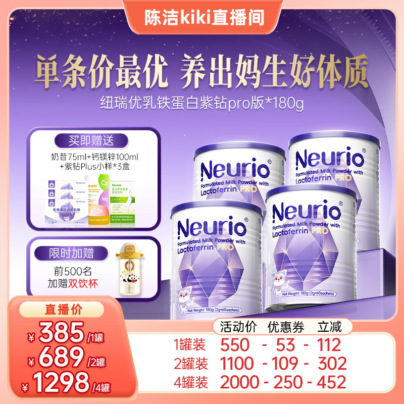 【K姐推荐】neurio纽瑞优乳铁蛋白紫钻Pro免疫儿童180g