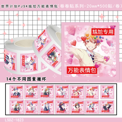 2000贴世界计划PJSK表情包卷卷贴纸Q版大头绷住尴尬专用装饰贴画