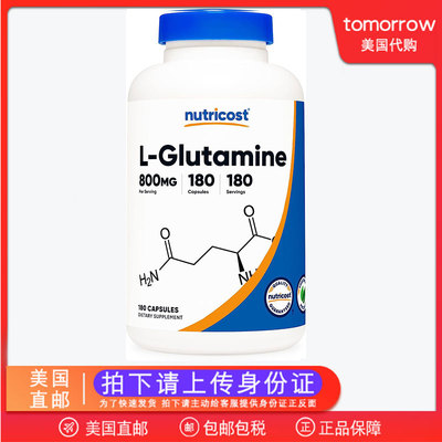 美国直邮 Nutricost L-Glutamine L-谷氨酰胺胶囊 800mg180粒肠胃