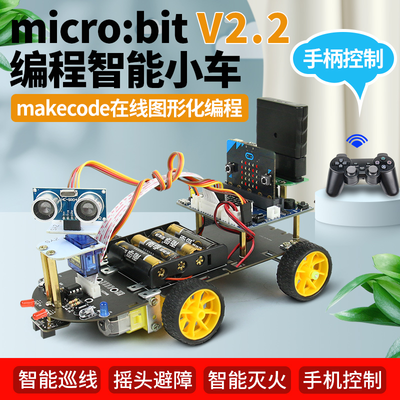 Microbit编程智能小车套件图形化python编程创客教育手柄控制虎窝淘