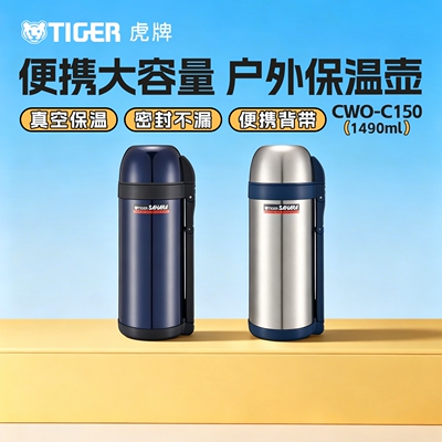 TIGER虎牌 CWO-C150水壶304不锈钢大容量户外保温保冷官方正品