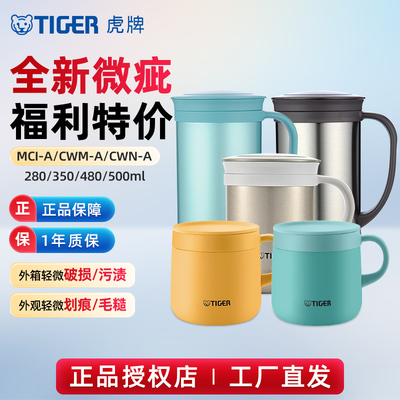 TIGER虎牌茶滤办公马克杯