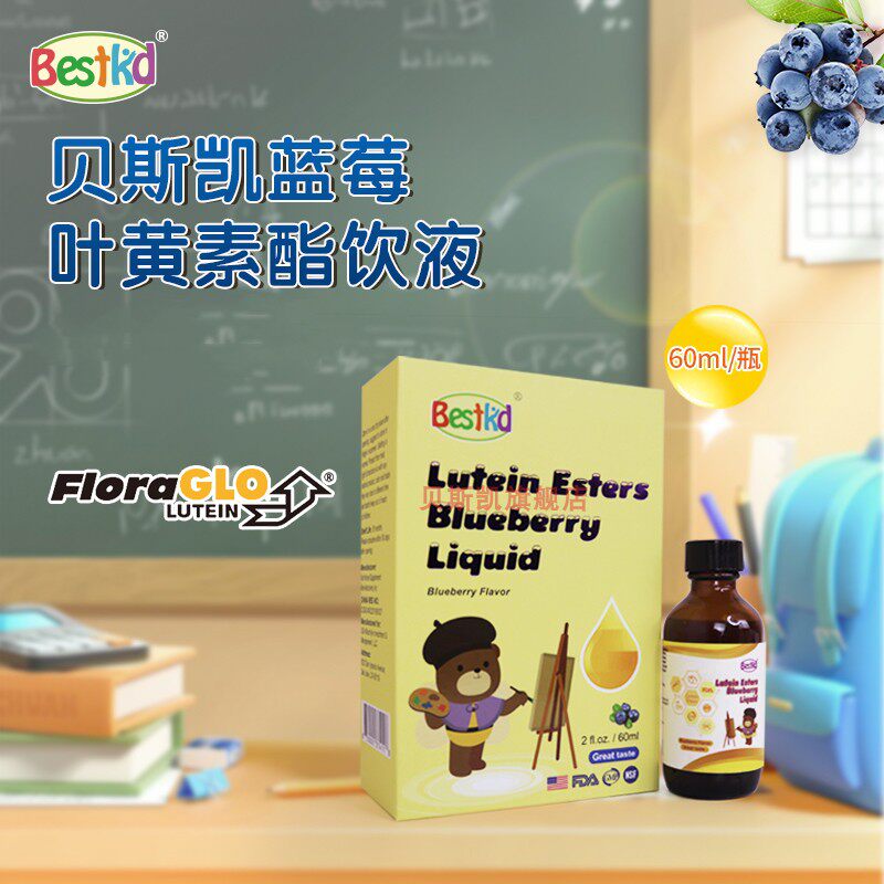 贝斯凯蓝莓叶黄素酯饮液 美国进口 液体儿童学生叶黄素 60ML/瓶