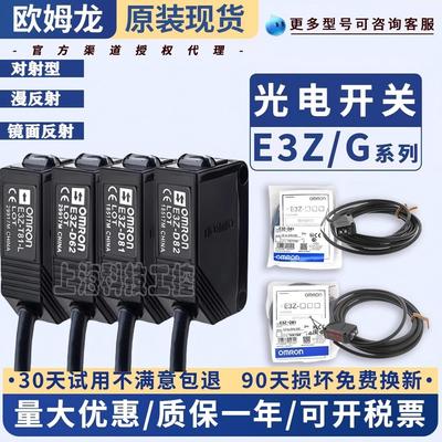 【国际品牌欧姆龙光电开关e3z】