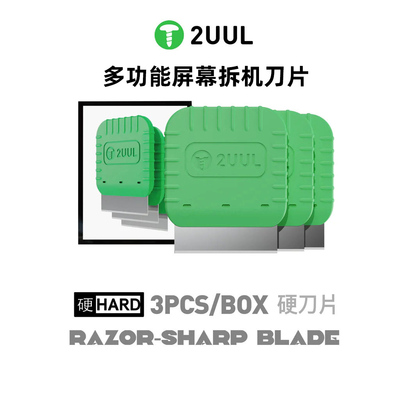 2UUL不锈钢刮胶刀除胶撬屏刀片手机维修拆屏拆框专用软硬刮刀铲刀