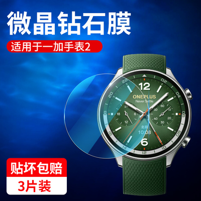 红礼适用一加Watch2手表保护膜