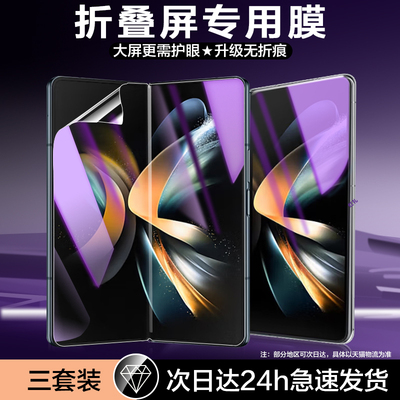 【护眼】适用三星zfold4手机膜