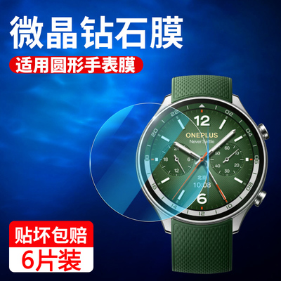 适用圆形手表钢化膜通用24-46mm