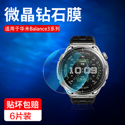 红礼适用华米Balance3钢化膜