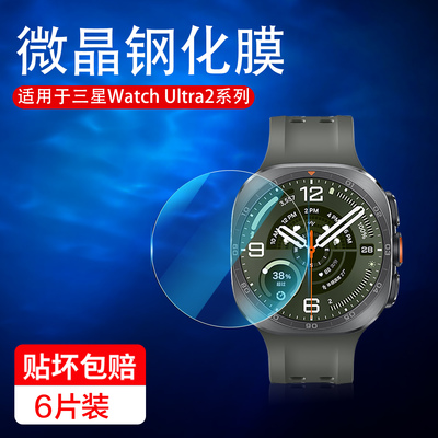 红礼适用三星watchultra2钢化膜
