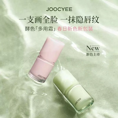 [春日新色]酵色多用霜哑光雾面氛围感裸色C21口红唇釉唇泥腮红C33