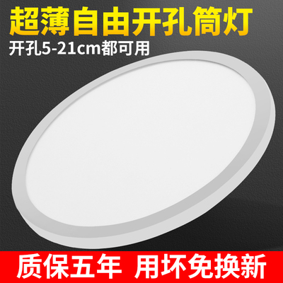 筒灯嵌入式超薄自由开孔面板灯