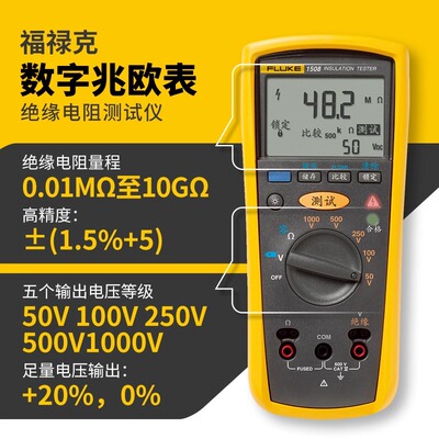 福禄克1508兆欧表1503数字摇表