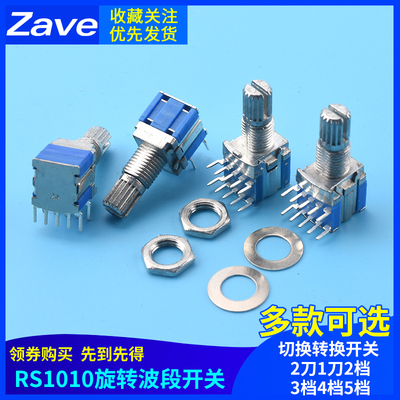 RS1010旋转波段开关 切换转换开关 2刀1刀2档3档4档5档