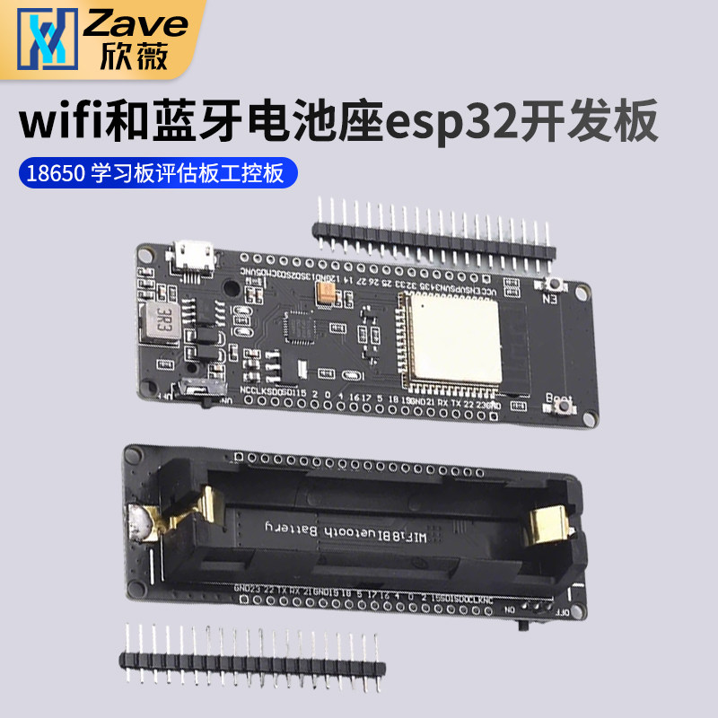 WiFi和蓝牙电池座esp32开发板 18650 学习板评估板工控板板