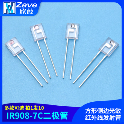方形侧边光敏红外线发射管