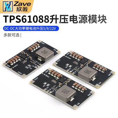 TPS61088电源模块DC-DC