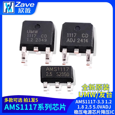 原装正品UMWAMS1117降压IC