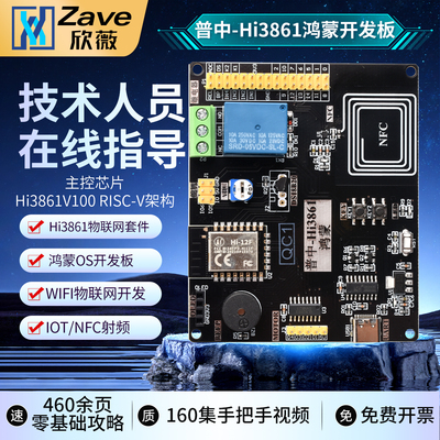 普中鸿蒙Hi3861开发板鸿蒙开发板
