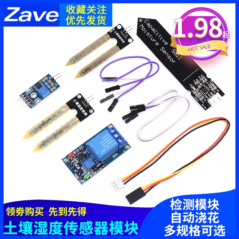 土壤湿度传感器模块5v电容式检测12v传感器继电器自动浇水diy套件 虎窝淘