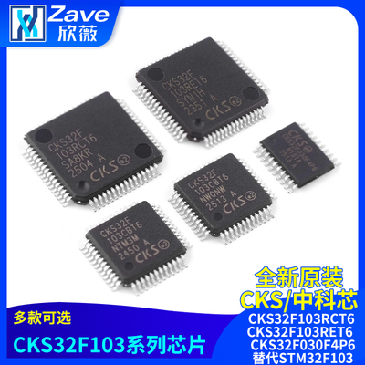 原装正品CKS32F103C8T6R8