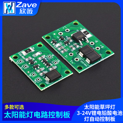 锂电铅酸电池灯自动控制板