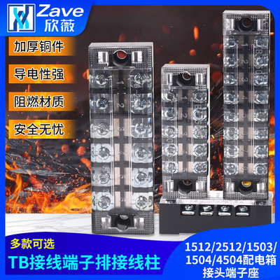 TB接线端子排接线柱1512/2512/