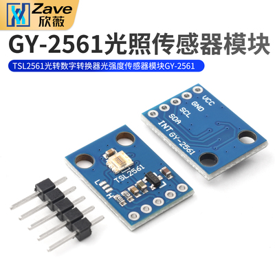 TSL2561光强度传感器模块