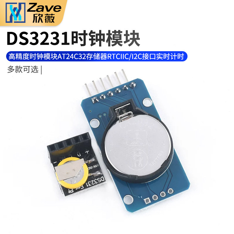 DS3231 高精度时钟模块 AT24C32存储器RTC IIC/I2C接口 实时计时