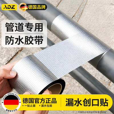 德国管道专用防水胶带屋顶楼顶
