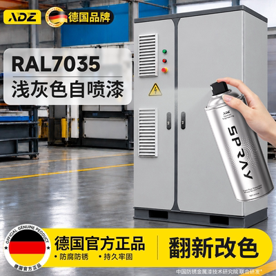 进口原料】RAL7035浅灰色自喷漆