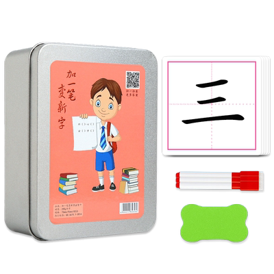 加一笔变新字卡片一年级识字玩具