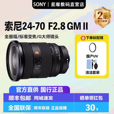 索尼24-70mmF2.8GM全幅变焦镜头