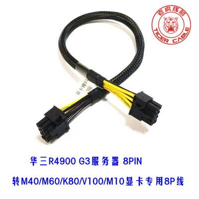 华三H3C R4900 G3服务器8P转8Pin显卡电源线RTXA6000 P40 A30