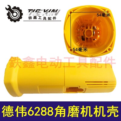 鉄鑫电动工具配件东力德6288角磨机机壳 100角磨机机壳外壳01727