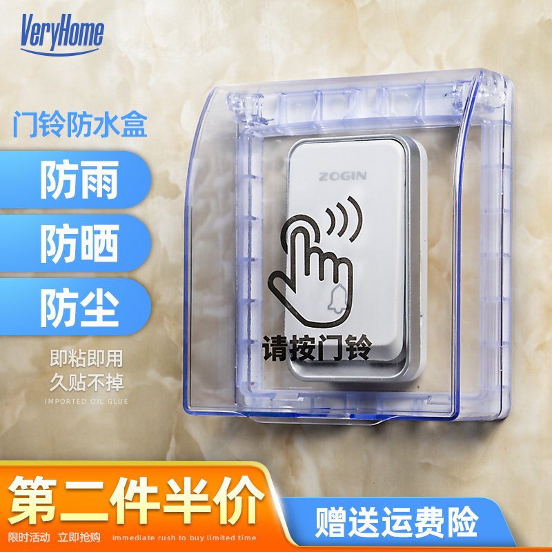 门铃防水盒86型开关自粘贴式防溅盒户外室外门铃按钮专用防晒防尘