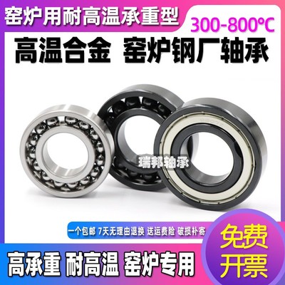 耐高温轴承高温轴承970205 970206 970207 970208 970209 970210