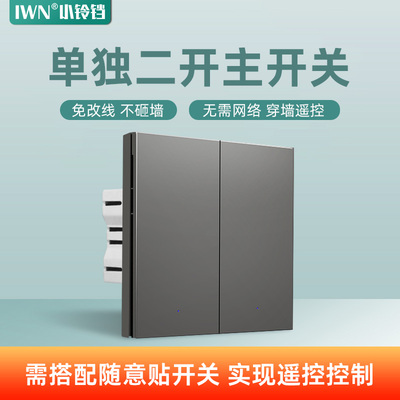 iwn遥控开关无线智能开关免布线远程遥控开关面板随意贴关灯神器