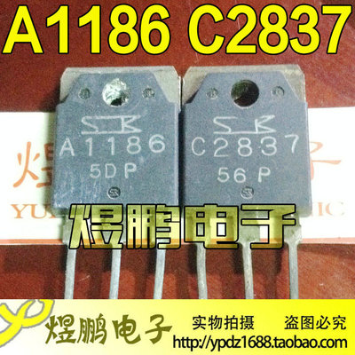 原装进口拆机 A1186 C2837 2SA1186 2SC2837音频功放配对管测量好