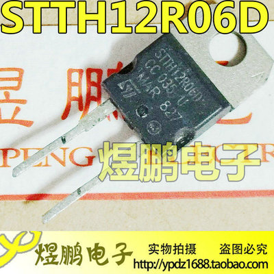 原装进口拆机 STTH12R06D STTA1206D TO-220 快恢复整流管 可直拍